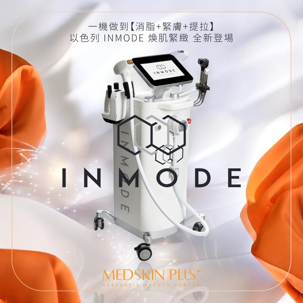 以色列 INMODE 煥肌緊緻：360°全方位回春，重塑緊緻V面 – Medskin Plus