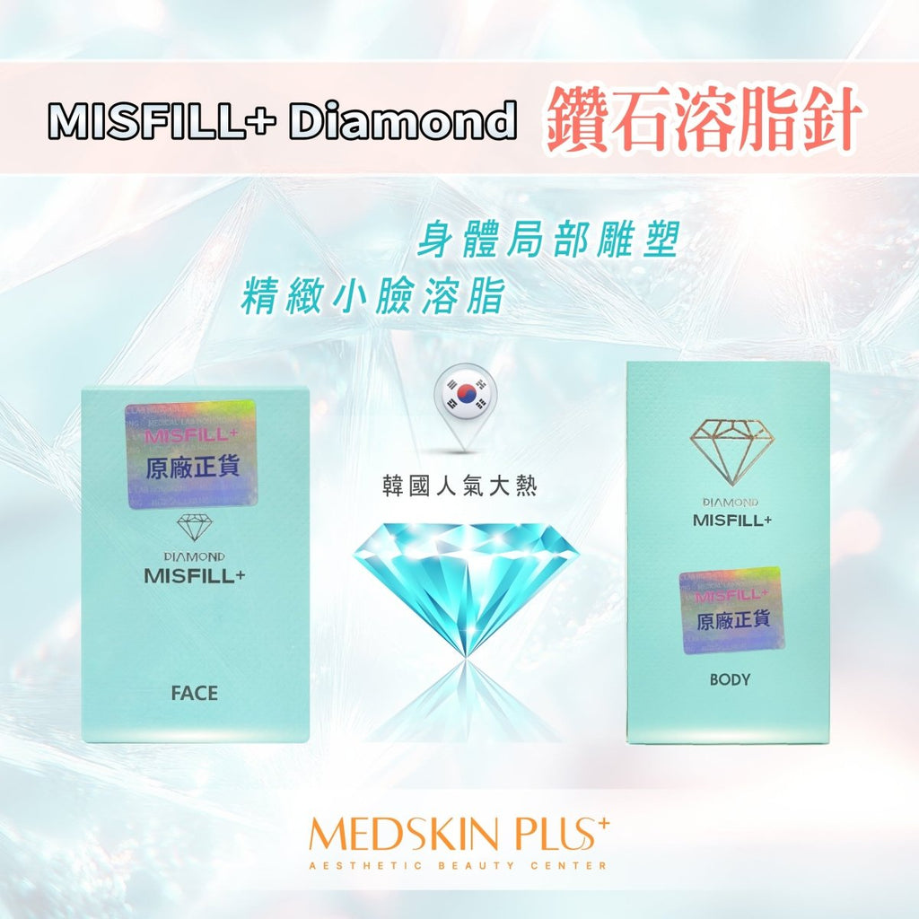 MISFILL+ Diamond 鑽石溶脂針：精緻小臉溶脂｜身體局部雕塑 – Medskin Plus